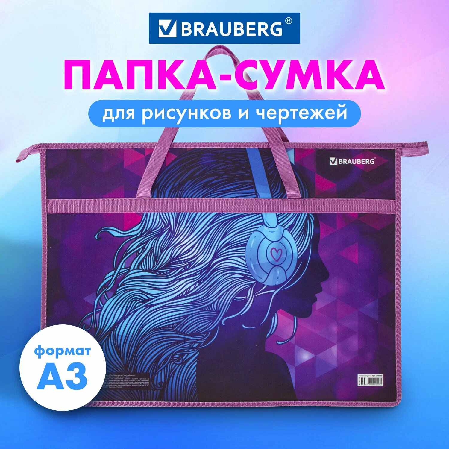 Папка BRAUBERG Melody 228201, А3, фиолетовая, на молнии, с ручками