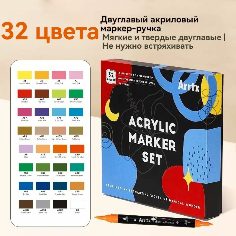 Набор Акриловых Маркеров Arrtx 24/32 Цвета С Мягким Наконечником