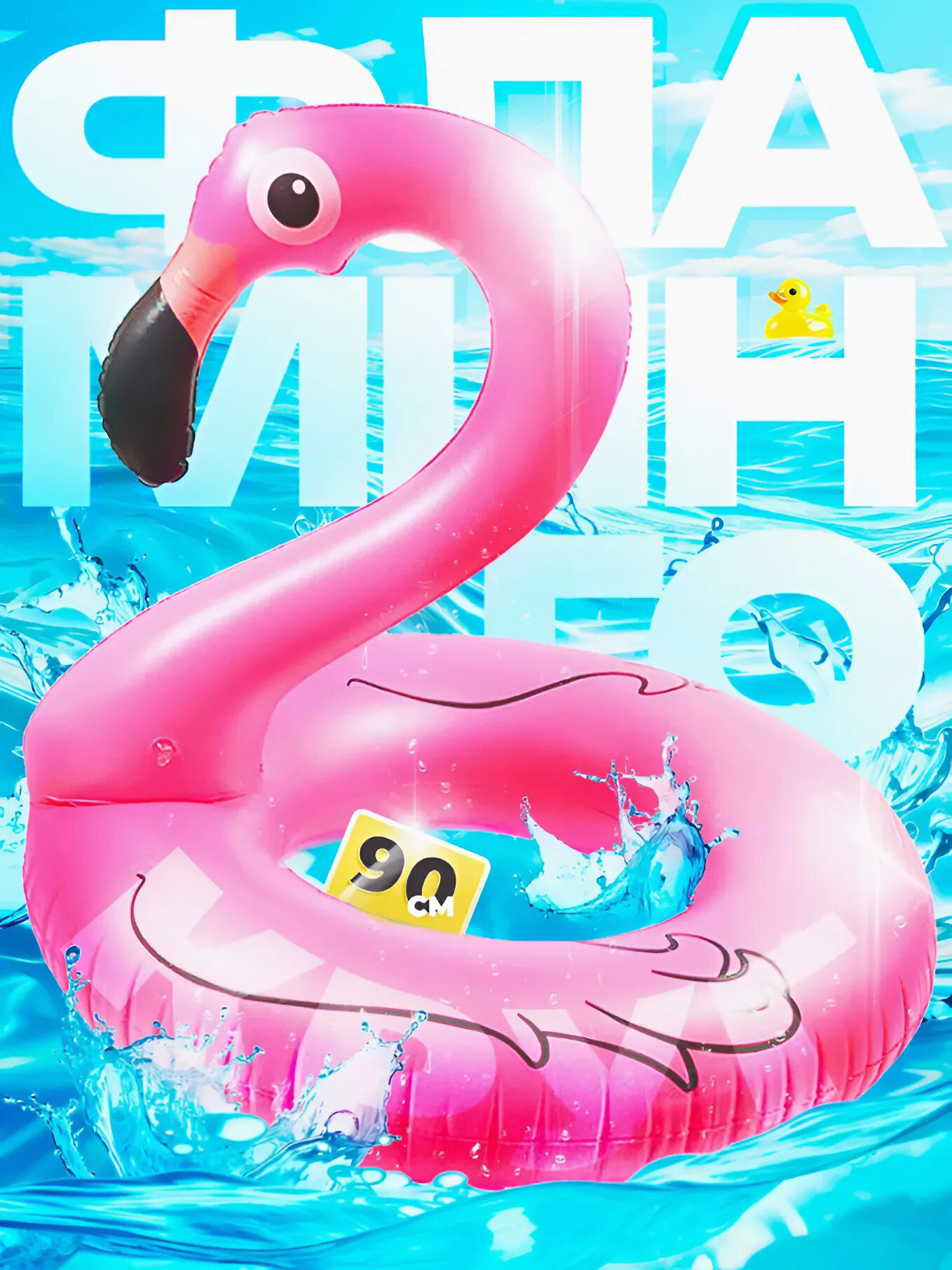 Надувной круг Фламинго, цвет розовый, 120 см, круг для плавания, матрас надувной