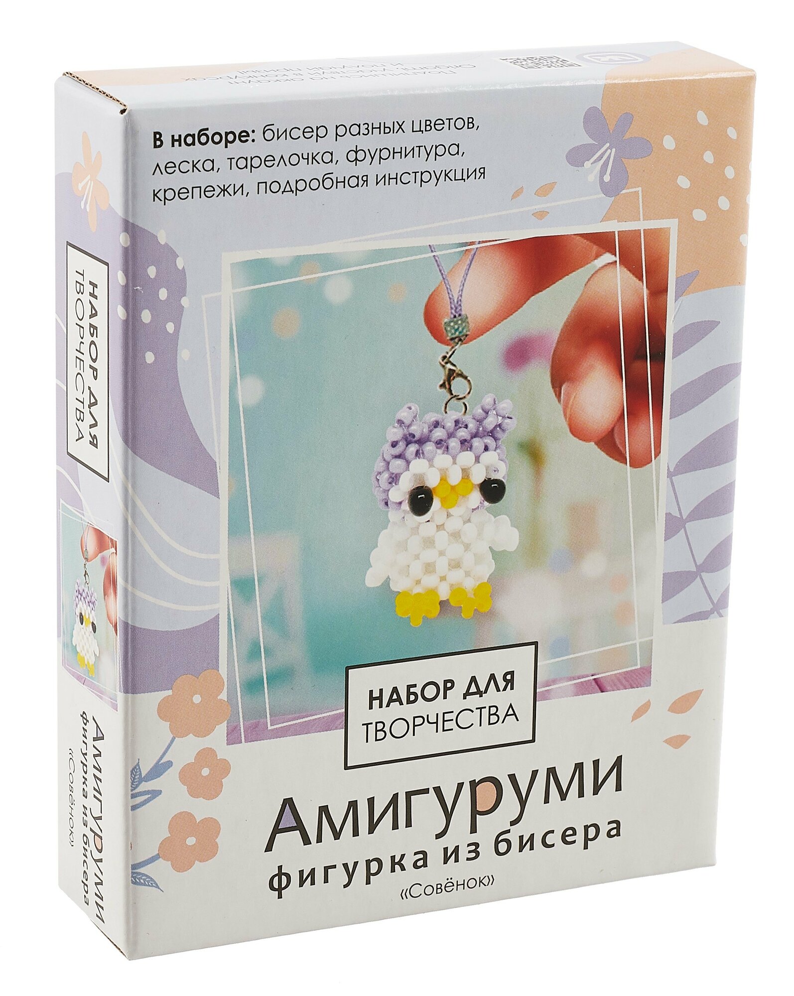 Набор для творчества. Амигуруми из бисера "Совенок"