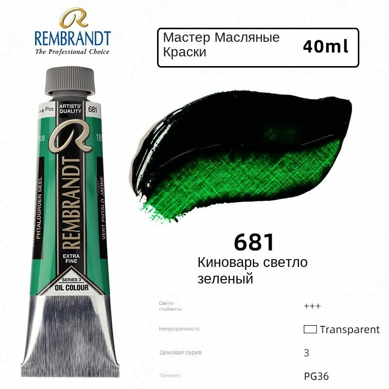Акварель rembrandt Экспертный уровень 40 мл