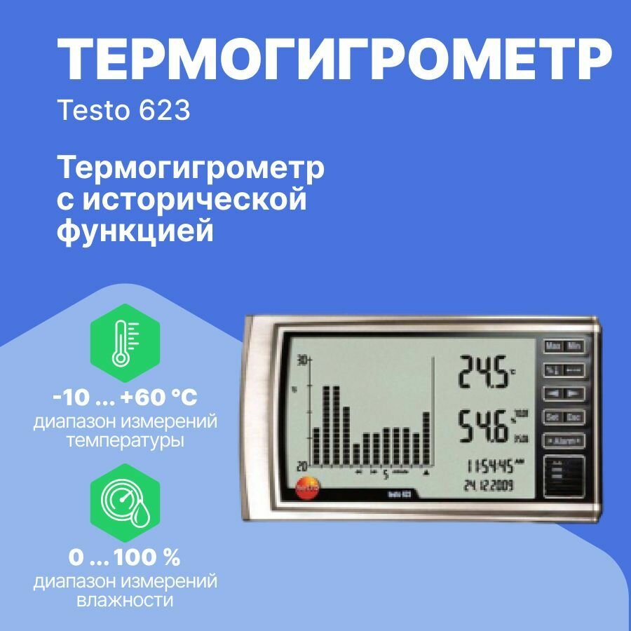 Термогигрометр testo 623 с исторической функцией -JU