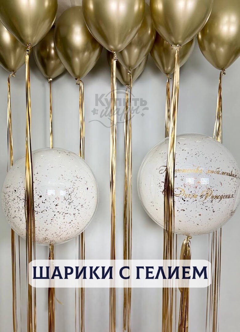 Воздушные шары с гелием, шарики воздушные "Для девушки" №1689
