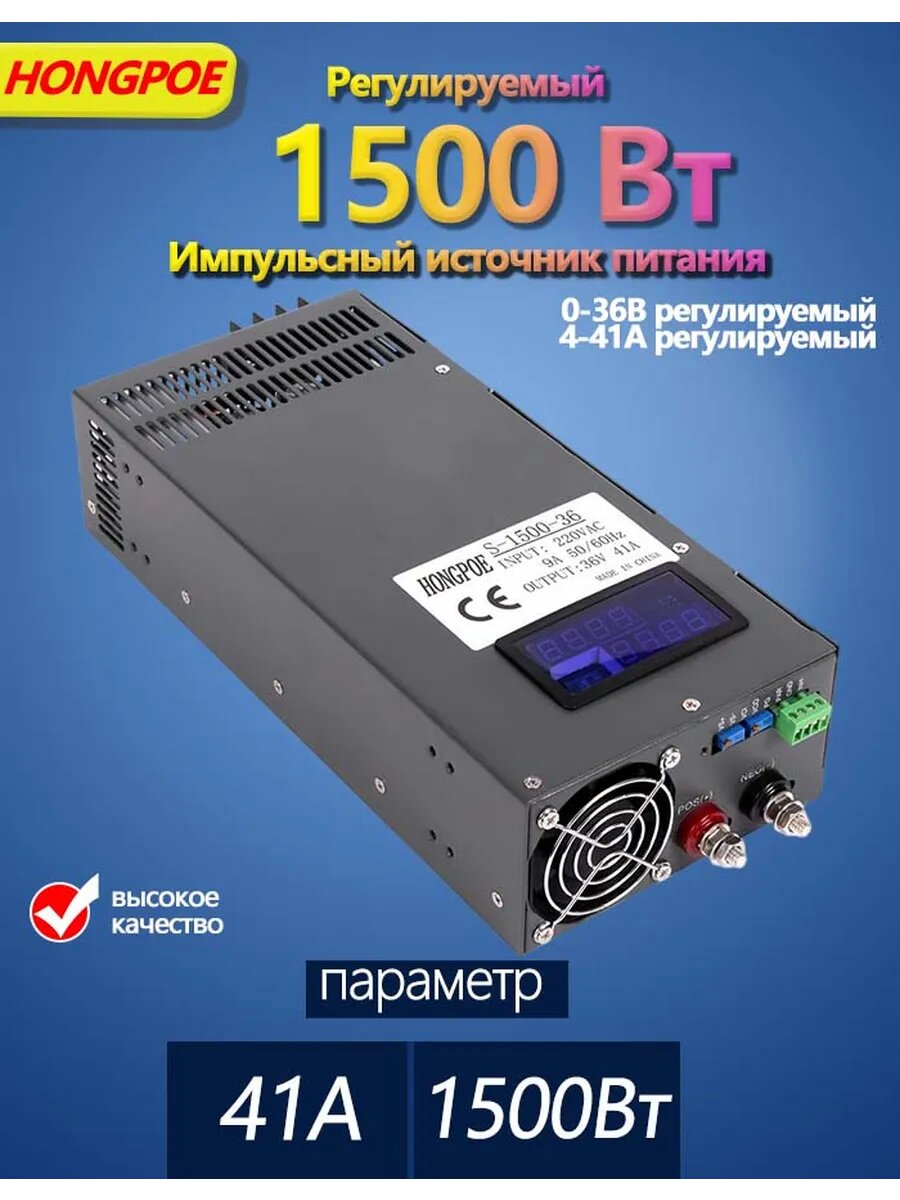 Регулируемый импульсный блок питания HONGPOE S-1500-36, 36В, 41А, 1500Вт, длинная лента, с цифровым дисплеем