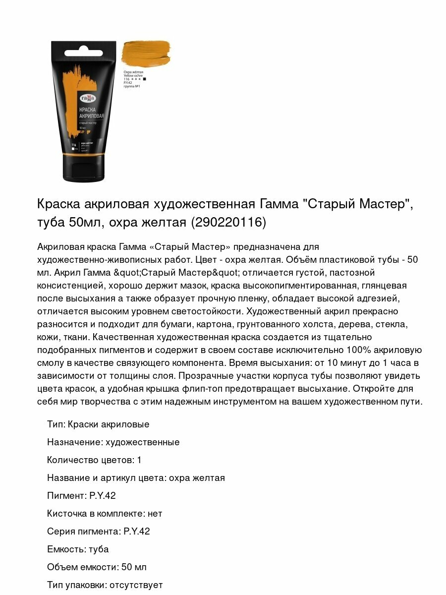 Краска акриловая художественная Гамма "Старый Мастер", туба 50мл, охра желтая (290220116)
