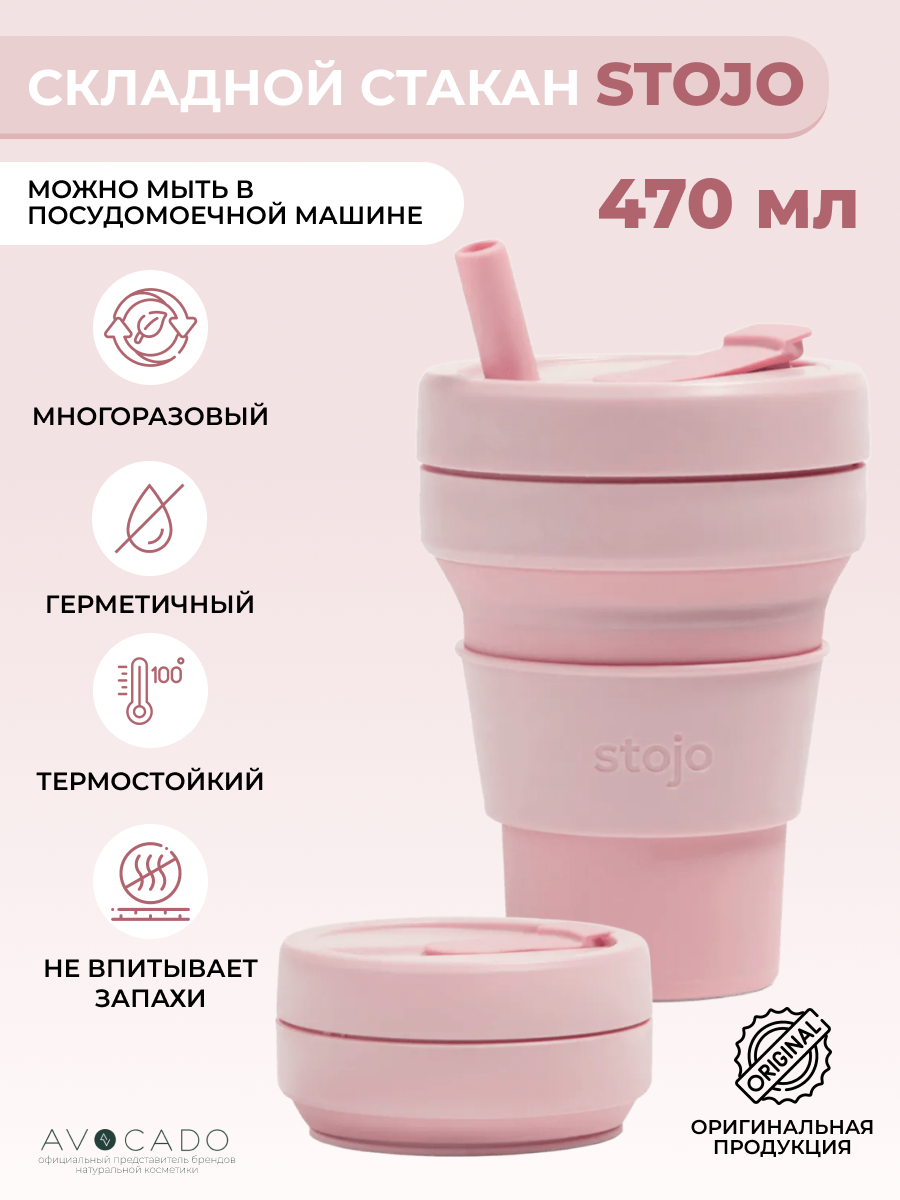 Стакан складной «Carnation» 470 мл Stojo