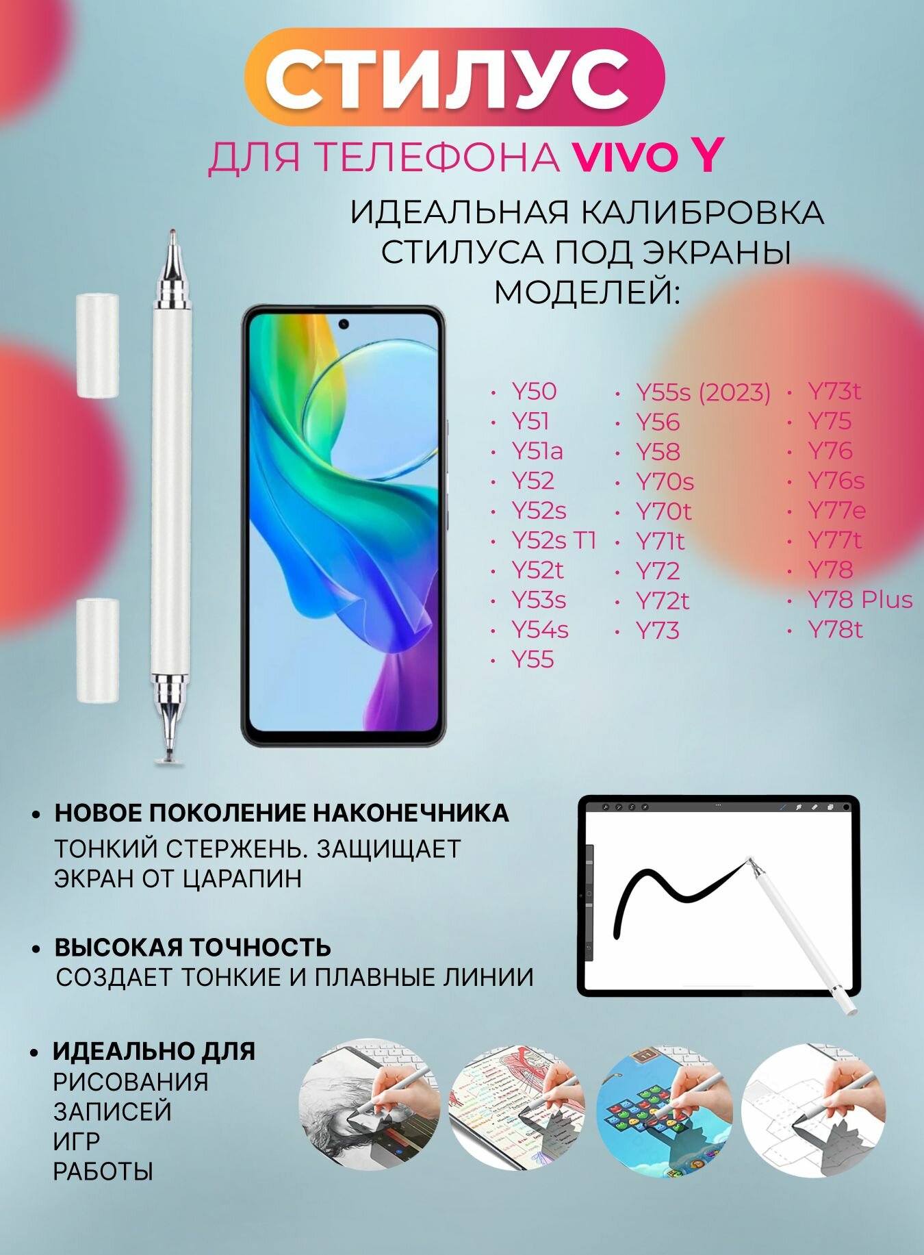 Стилус для телефона Vivo Y