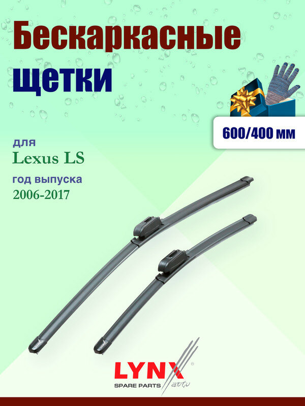 Дворники 600 400 мм для Lexus LS 4 XF40 LS460 LS600h 2006-2017 / щетки стеклоочистителя 600/400 бескаркасные Лексус ЛС