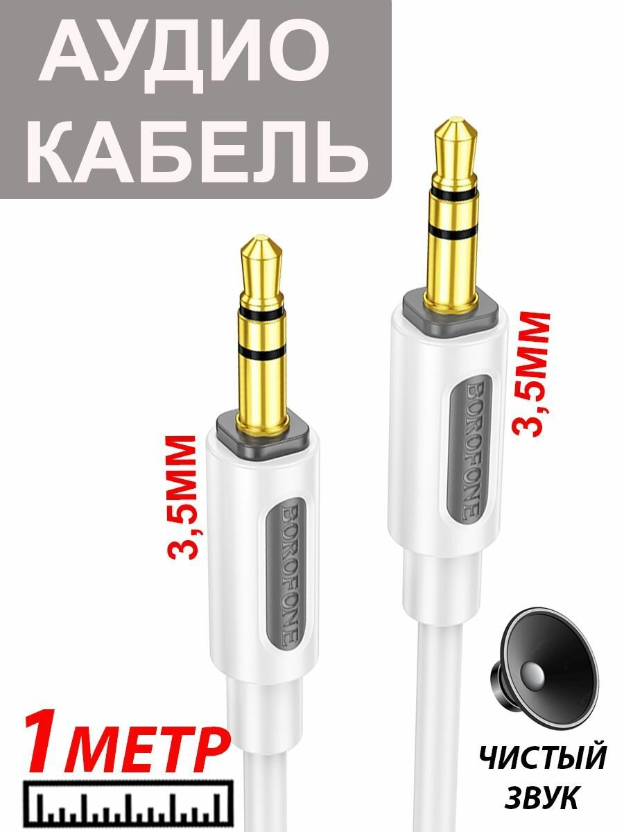 Кабель AUX 3.5мм с ЦАП