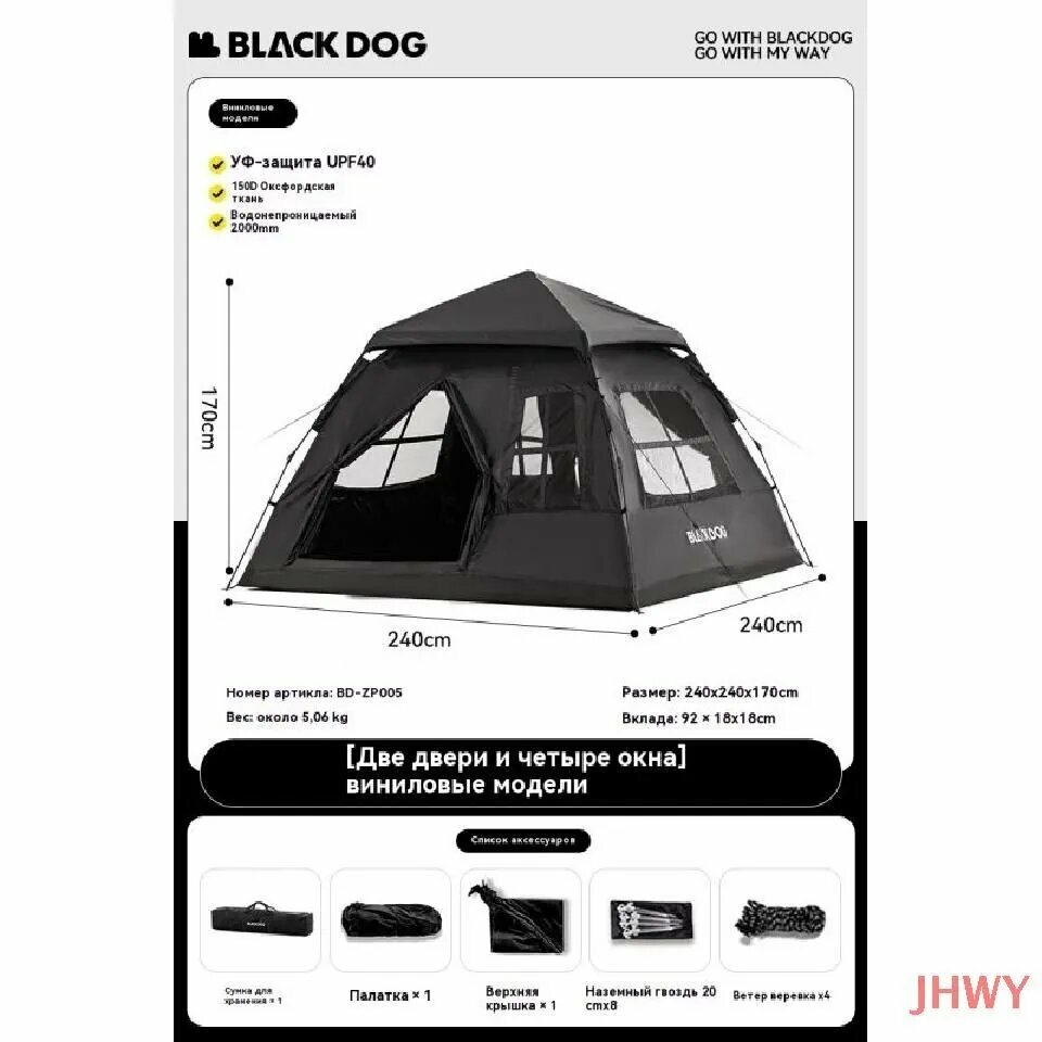 BLACK DOG Палатка 4-местная