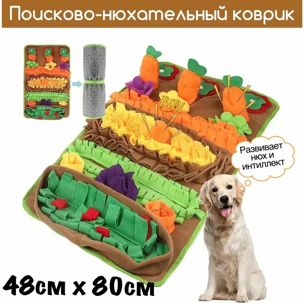 Поисково нюхательный коврик для собак / Игрушка-кормушка для для поиска лакомств , дрессировка , тренировка , головоломка