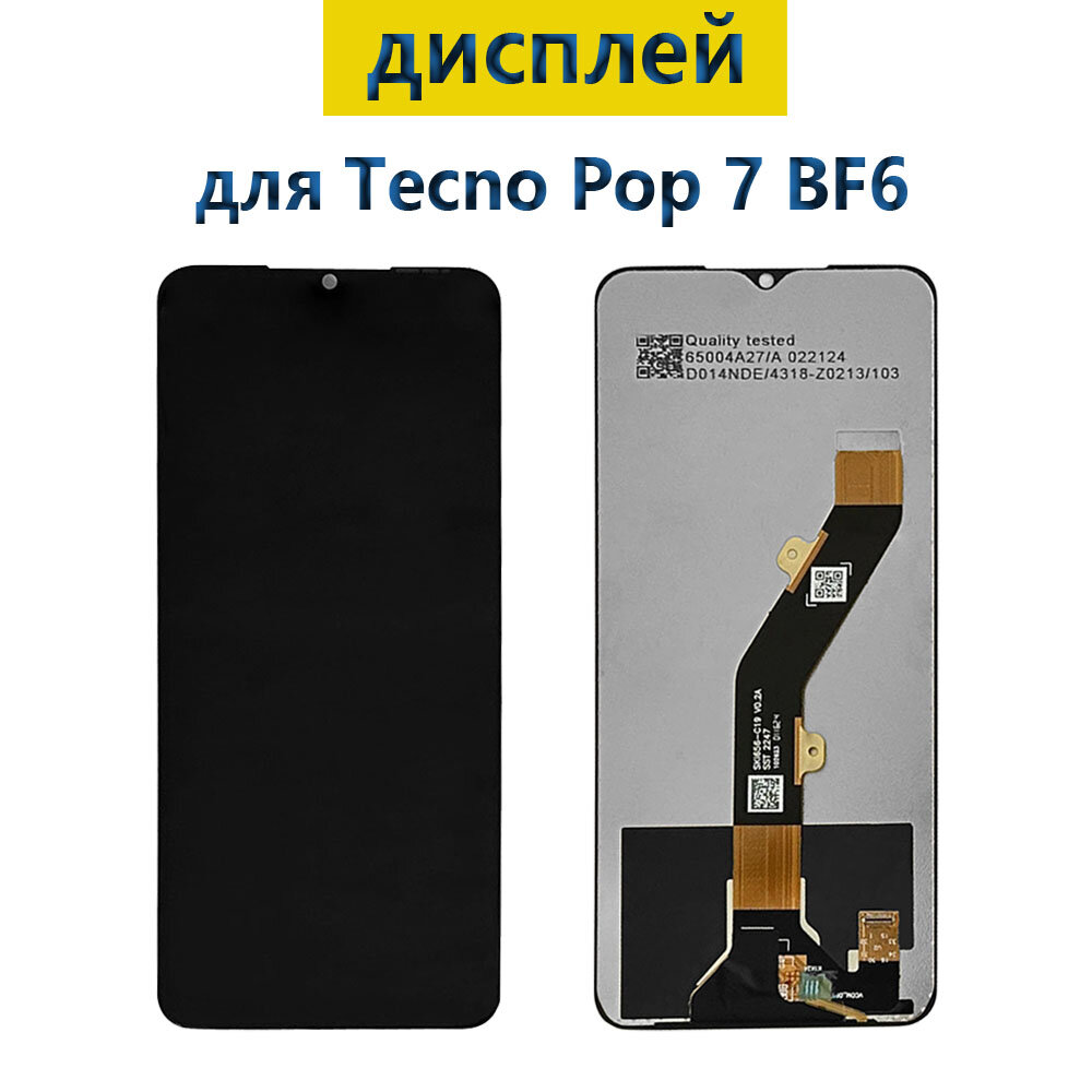 Дисплей для Tecno Pop 7 BF6 с тачскрином черный, экран, дисплей с тачскрином