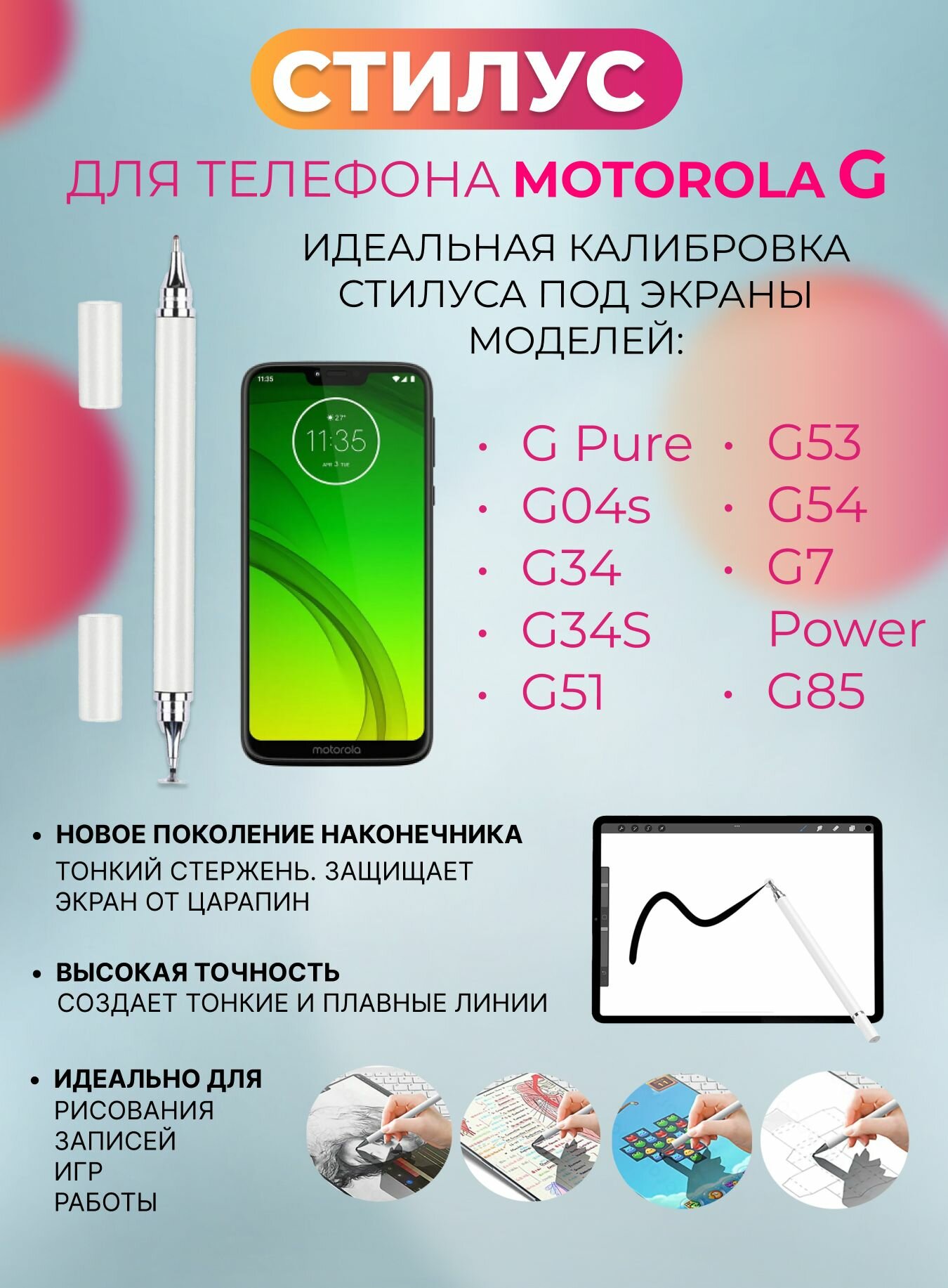 Стилус для телефона Motorola G