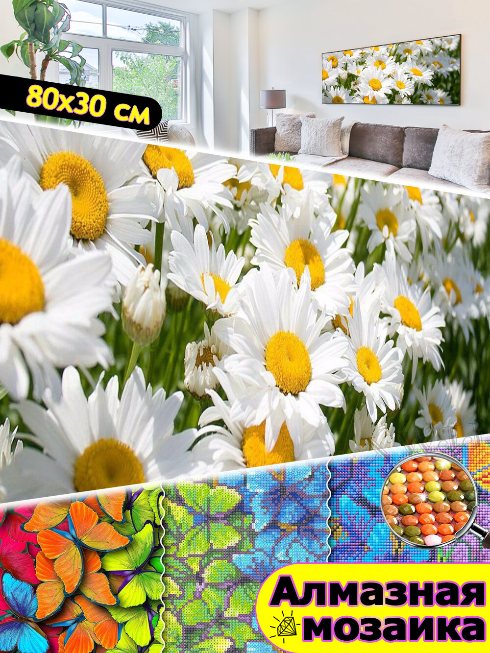 Алмазная мозаика "Маленькая белая хризантема" / Алмазная вышивка / Круглая картина стразами Полная выкладка 80х30 см размер холста, 75х25 см размер картины(без подрамника, без рамки)