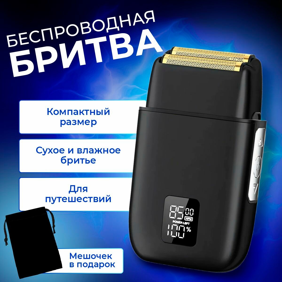 Шейвер для бритья электробритва мужская