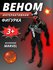 Веном фигурка интерактивная