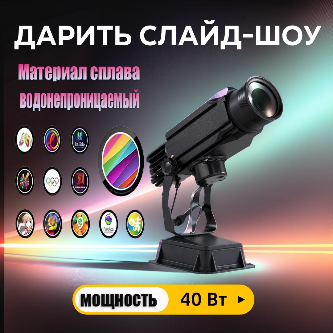 Гобо-проектор SLGOBO, черное