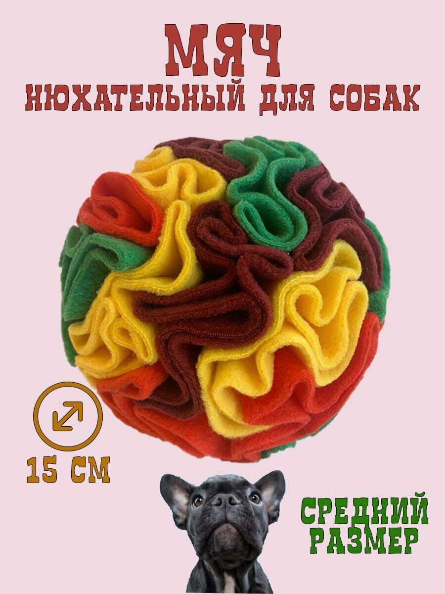 Нюхательный поисковый мяч, шар для собак, игрушка-миска для поиска еды, корма, лакомств