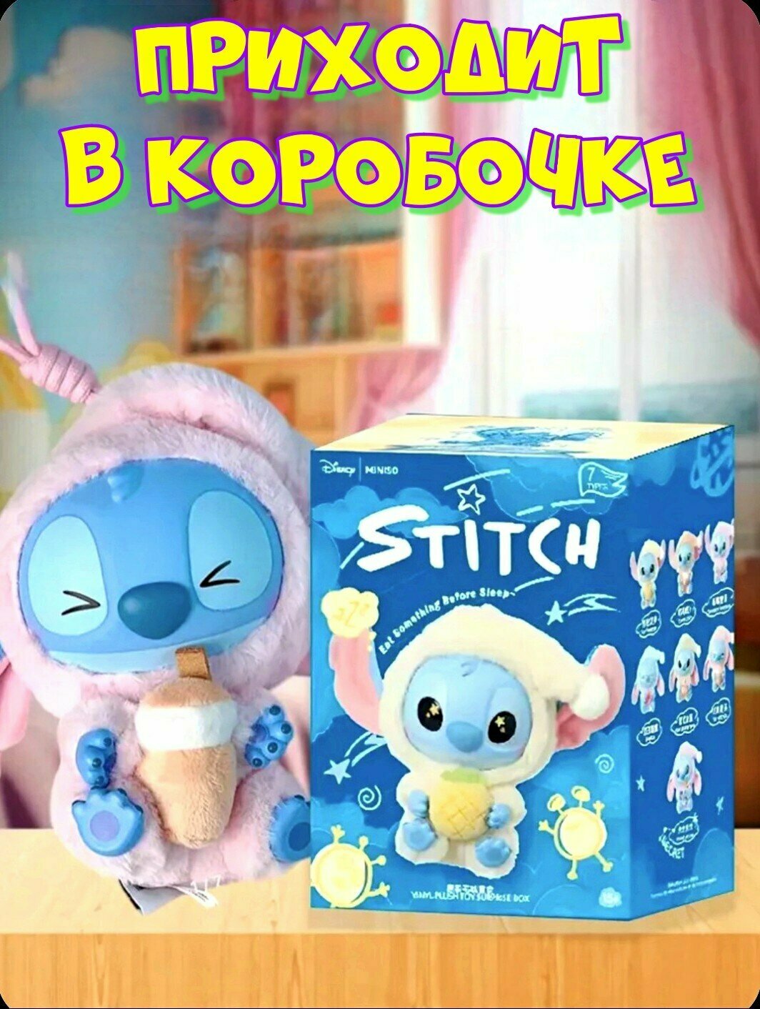 Игрушка-брелок Стич лабубу/Игрушка сюрприз Стич/Stitch брелок YZ