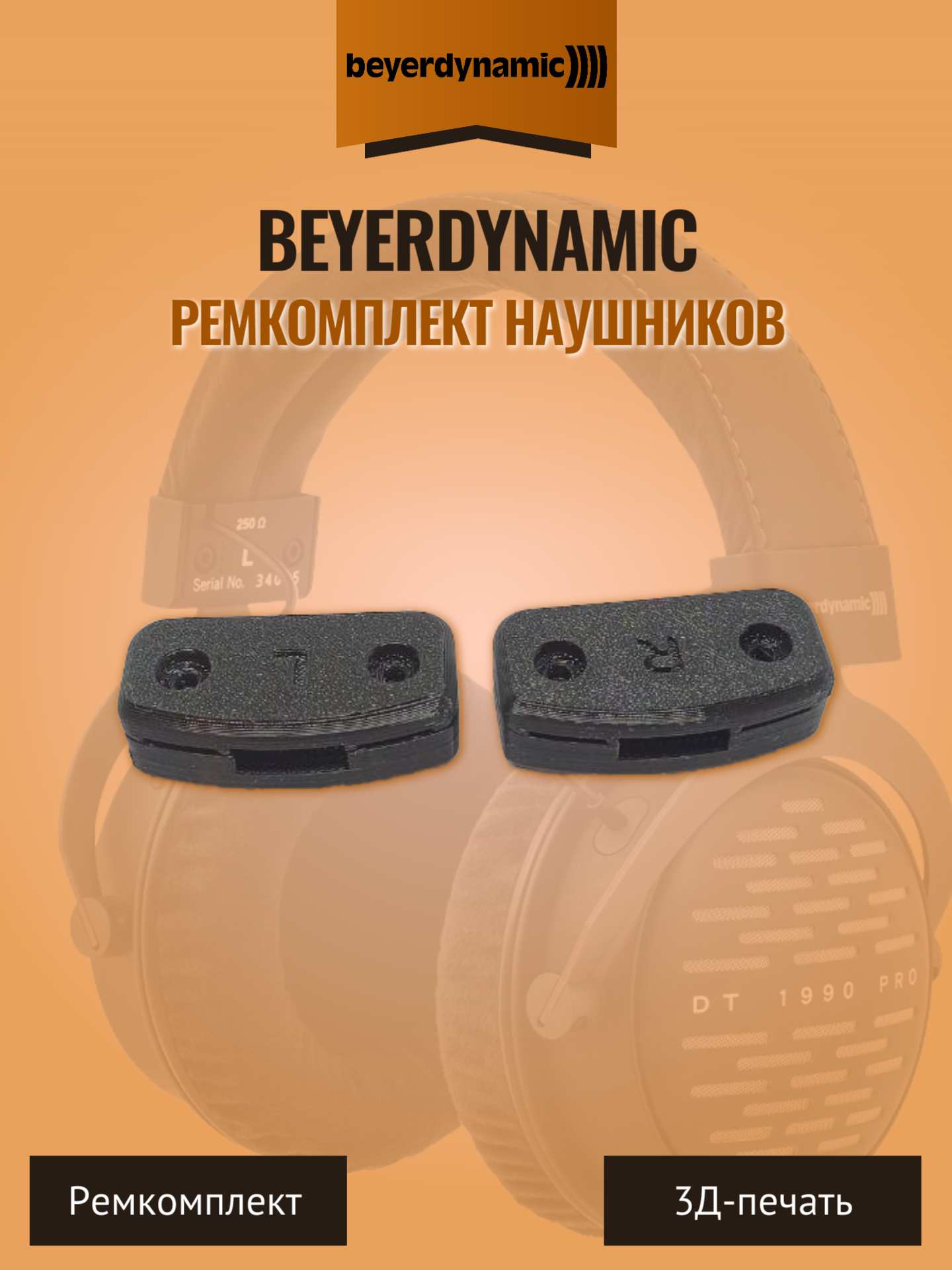 Ремкомплект наушников Beyerdynamic — фото 1