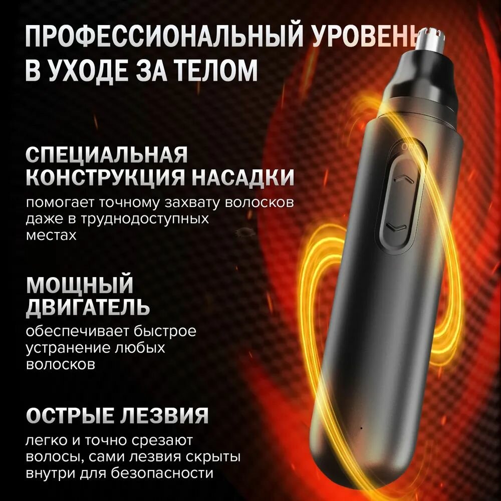 Триммер для носа и ушей — фото 1
