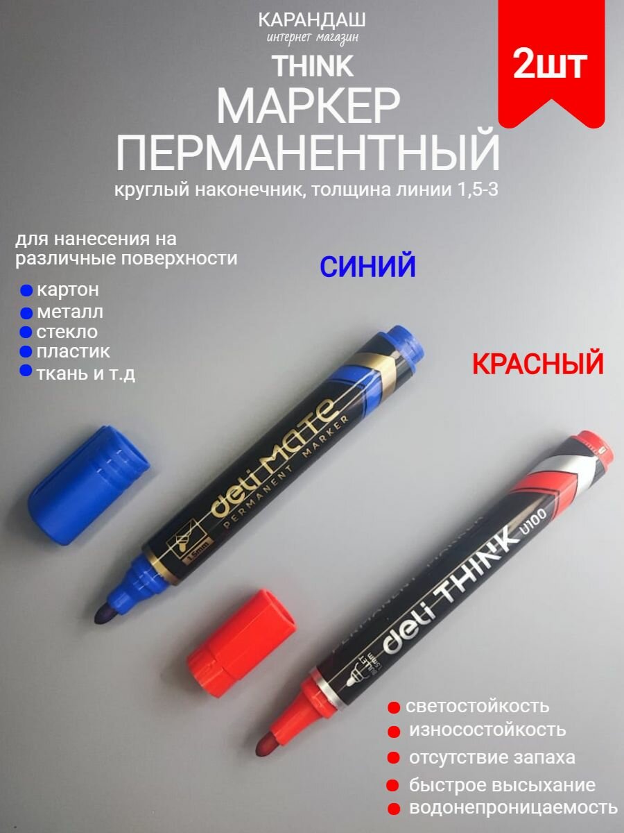 Маркер перманентный THINK синий/красный 2 шт