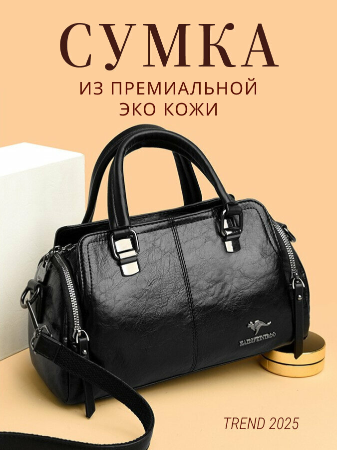 Сумка кросс-боди