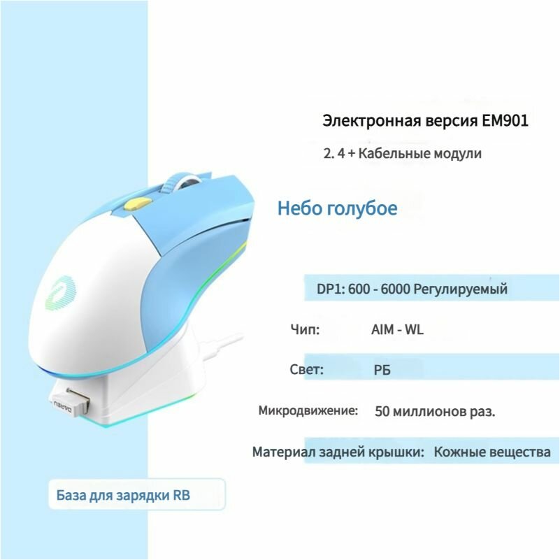 Игровая мышь беспроводная EM901X, Синий