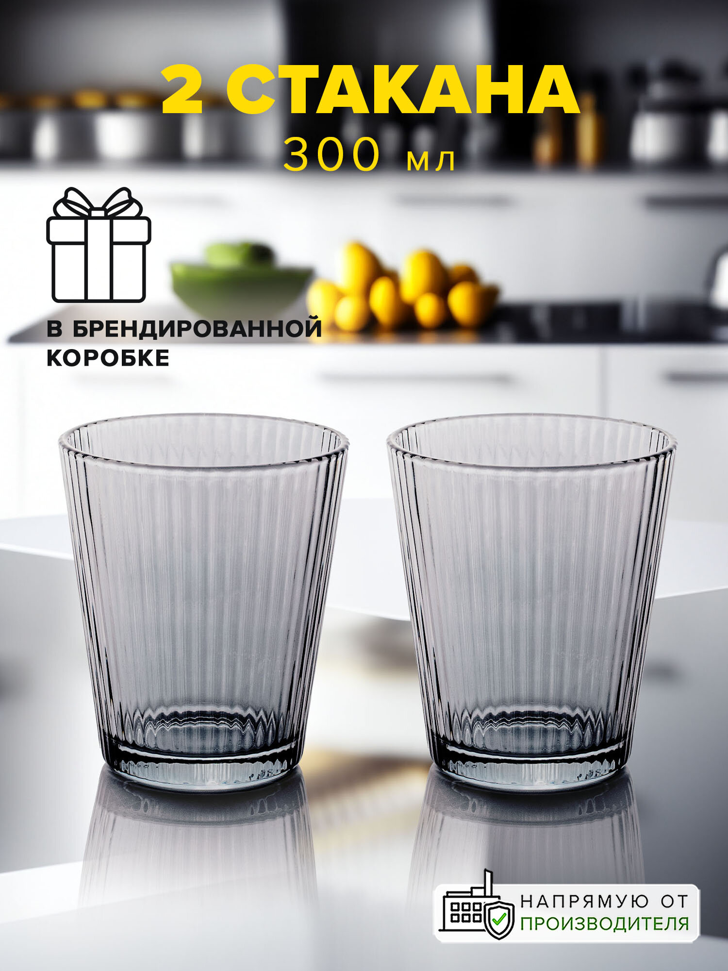 Набор стаканов Good Sale, рифленые, фактурный дизайн, серый, 2шт, 300мл