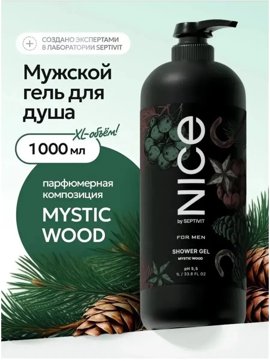 Гель для душа Mystic wood 1л 397