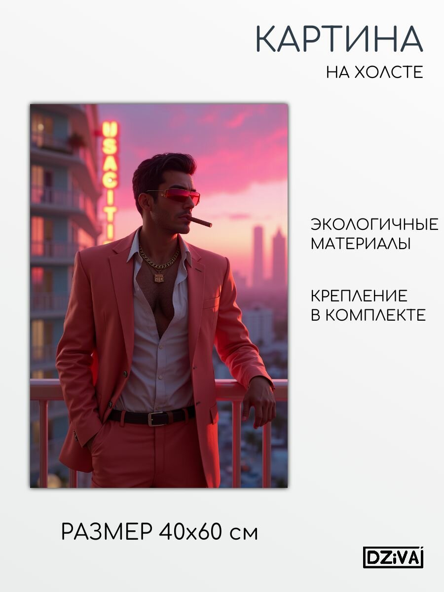 Картина на холсте "Городской Гламур" 40x60 см