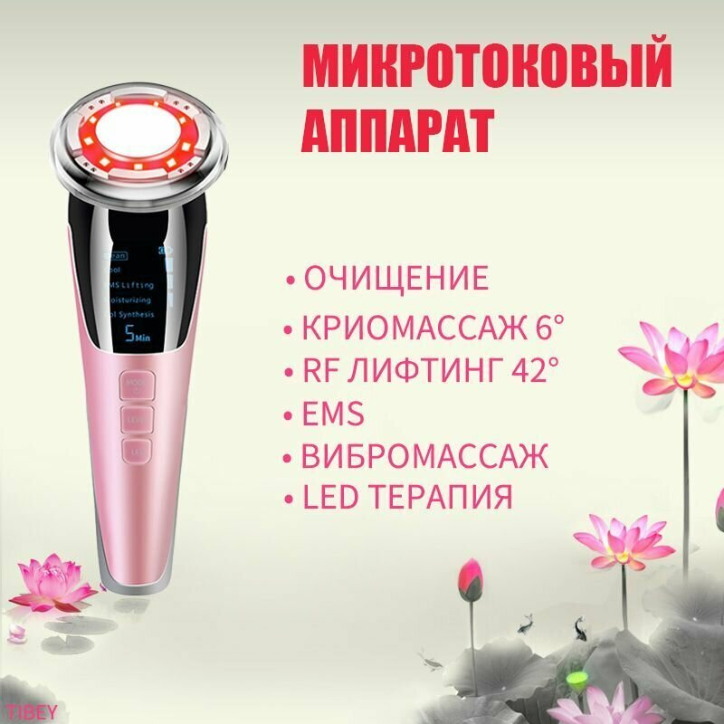 Косметологический аппарат микротоки EMS и RF лифтинг миостимуляция