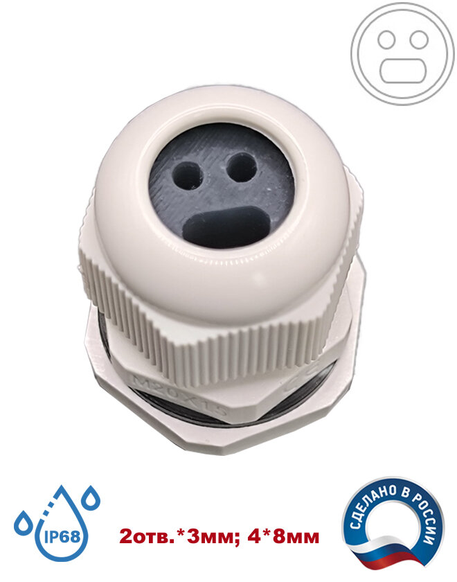 Кабельный ввод пластиковый М20 с мультивставкой для 2 проводов 1.5-3мм и плоского кабеля 4*8мм, материал PA светло-серый, IP68