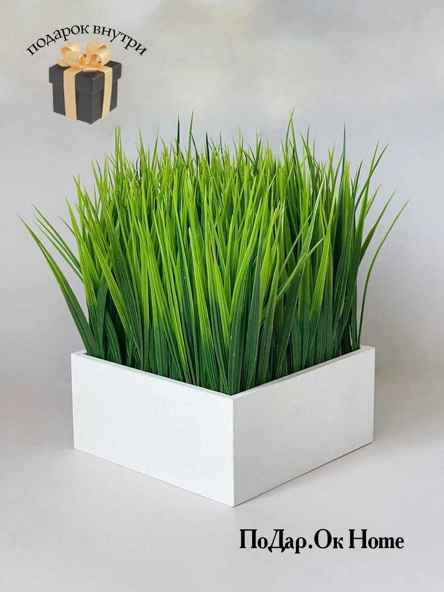 Искусственная трава, осока в деревянном ящике, ПоДар. Ок Home