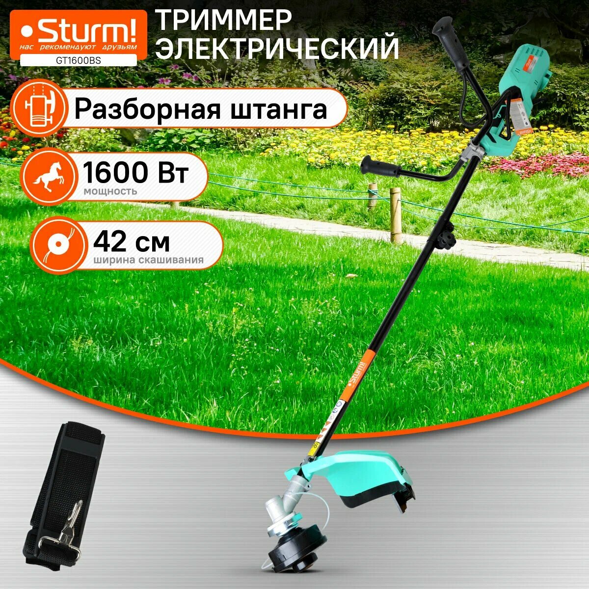 Триммер электрический (электрокоса) Sturm! GT1600BS, 1600 Вт
