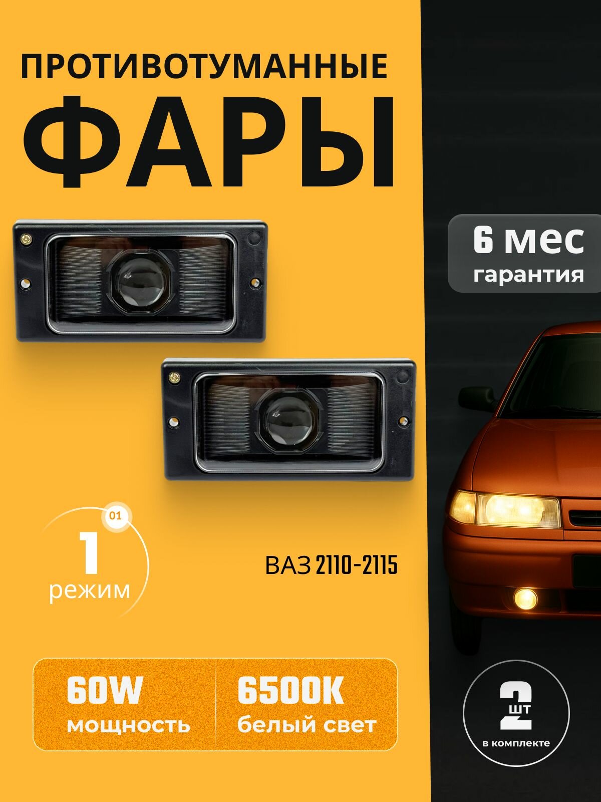 LED линзы в птф 2110, 2111, 2112, 2113, 2114, 2115