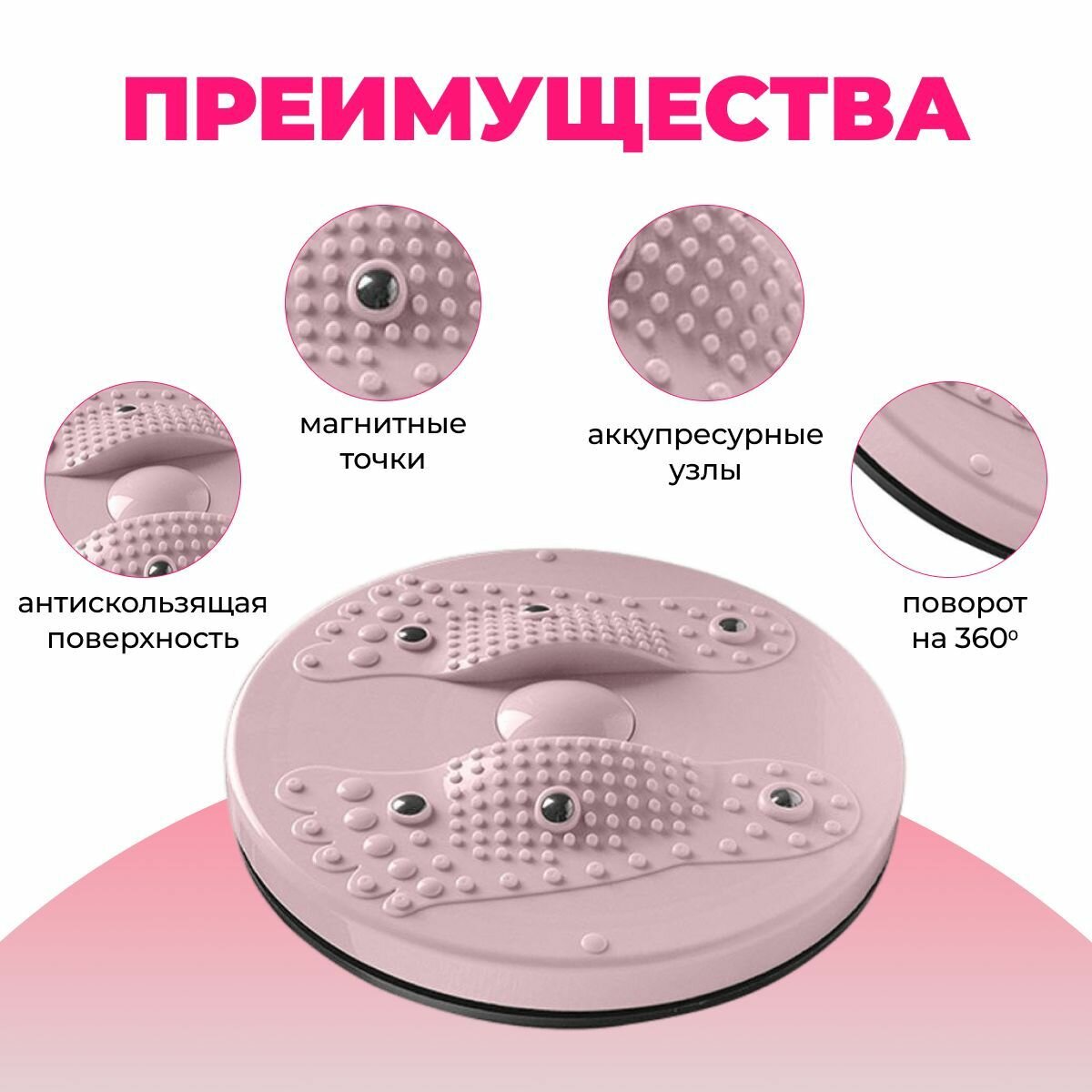 Диск вращающийся, тренажёр для похудения, круг здоровья с магнитами.