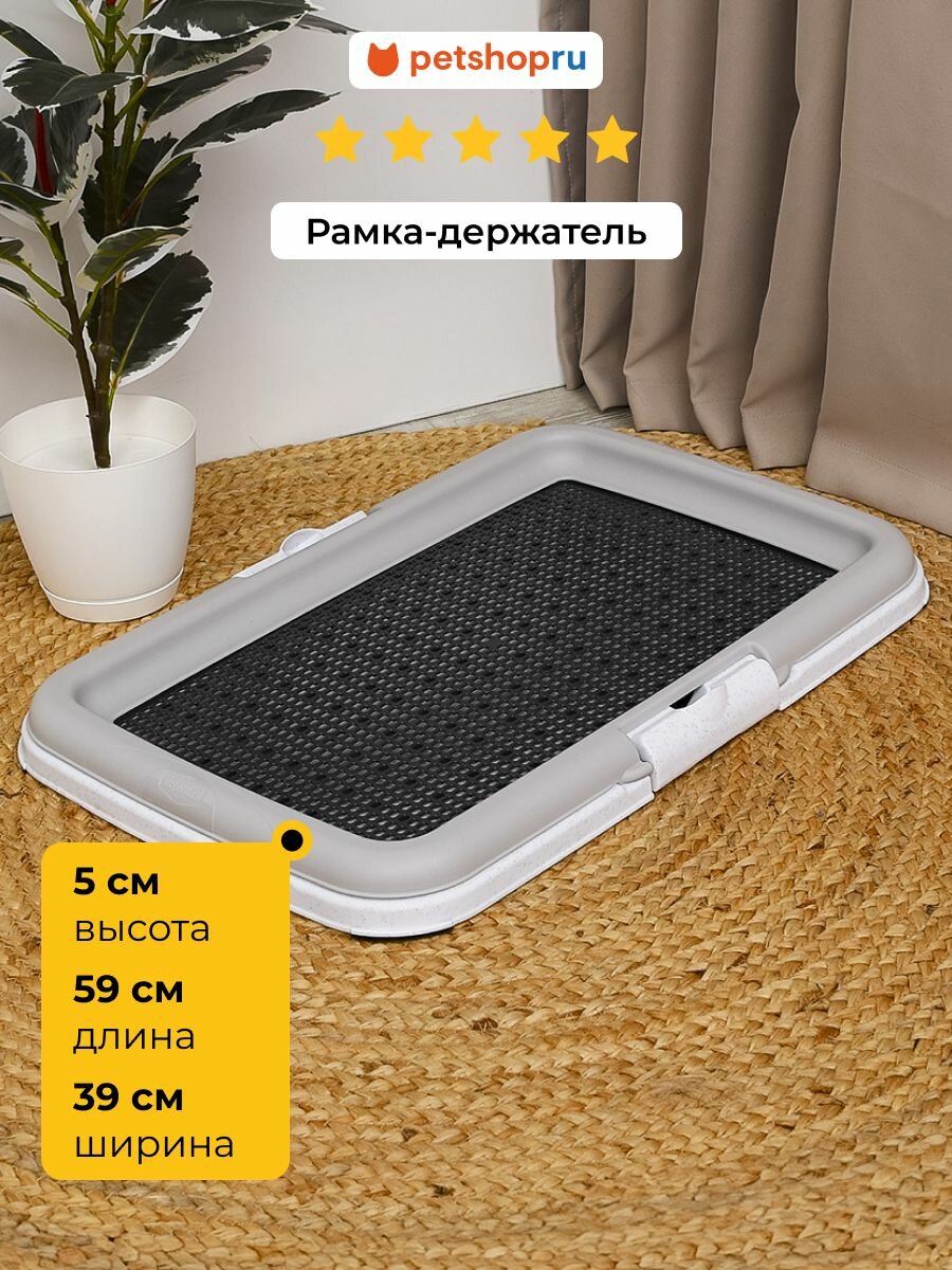 Stefanplast Набор для приучения к туалету: рамка-держатель (Италия)