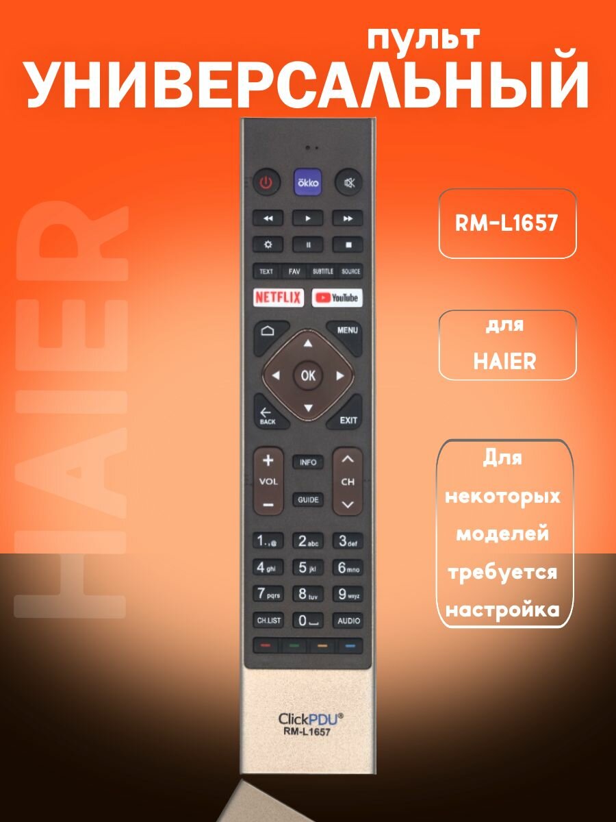 Пульт RM-L1657 универсальный для телевизора Haier