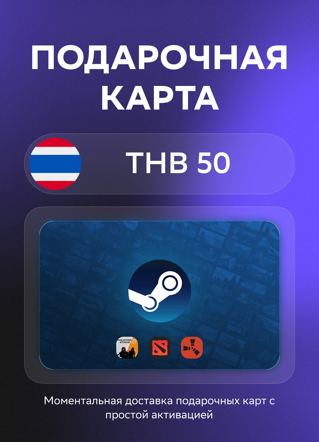 Подарочная карта Steam Wallet на 50 Тайских бат | Таиланд | Оригинальный код