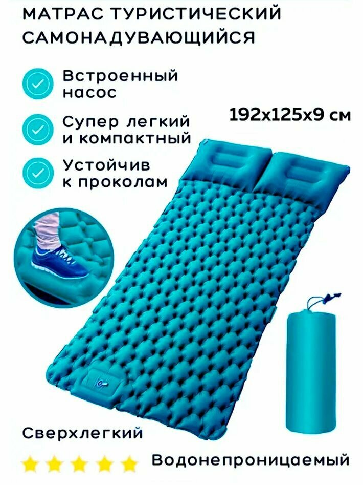 Коврик надувной туристический, каремат, матрас самонадувающийся