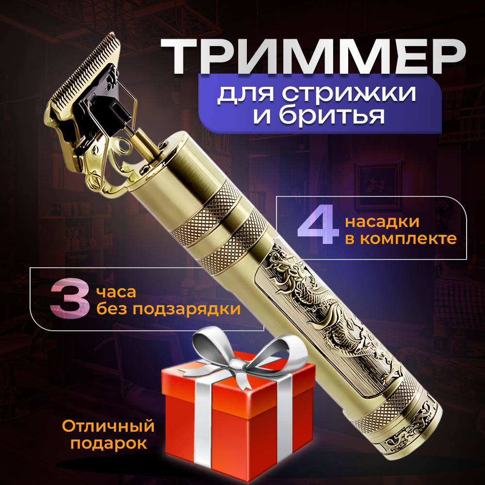 Триммер для бороды и усов , машинка для стрижки волос электробритва мужская , станок для бритья мужской