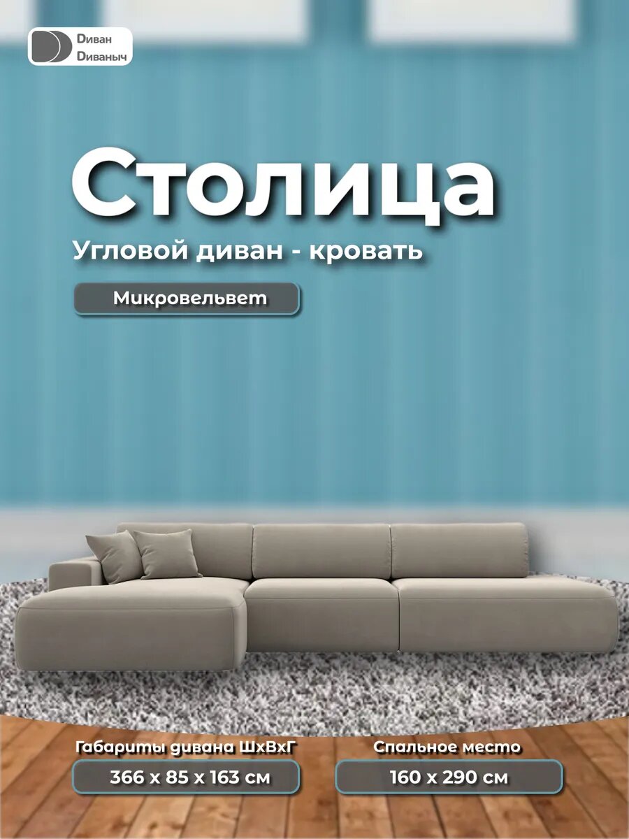 Угловой диван Столица со спальным местом 290х160 см, пружинным матрасом, ящиками для белья, угол слева, микровельвет