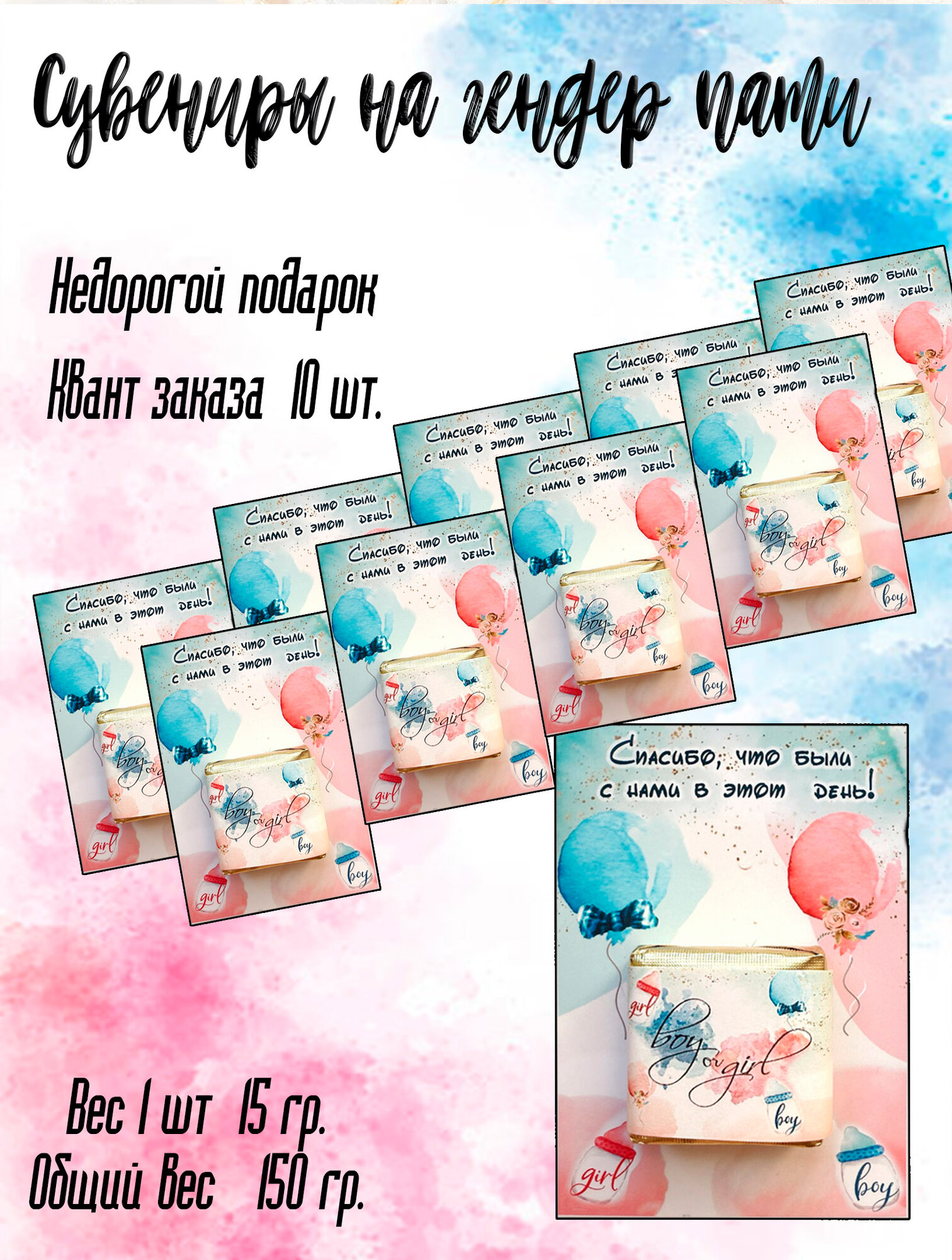 Бонбоньерка на гендер пати, подарок гостям на гендер пати