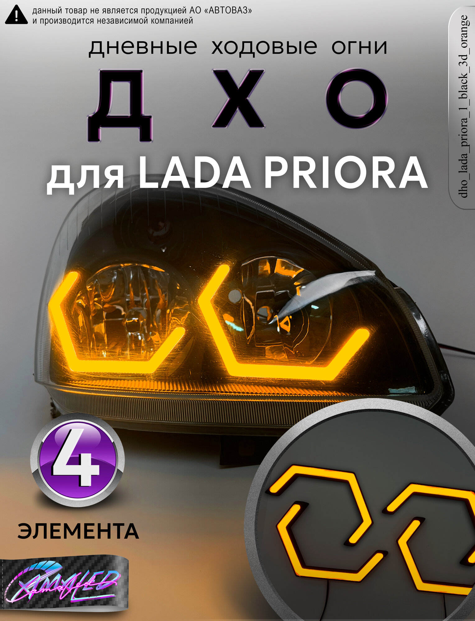 ДХО Галочки Ангельские глазки LADA Priora