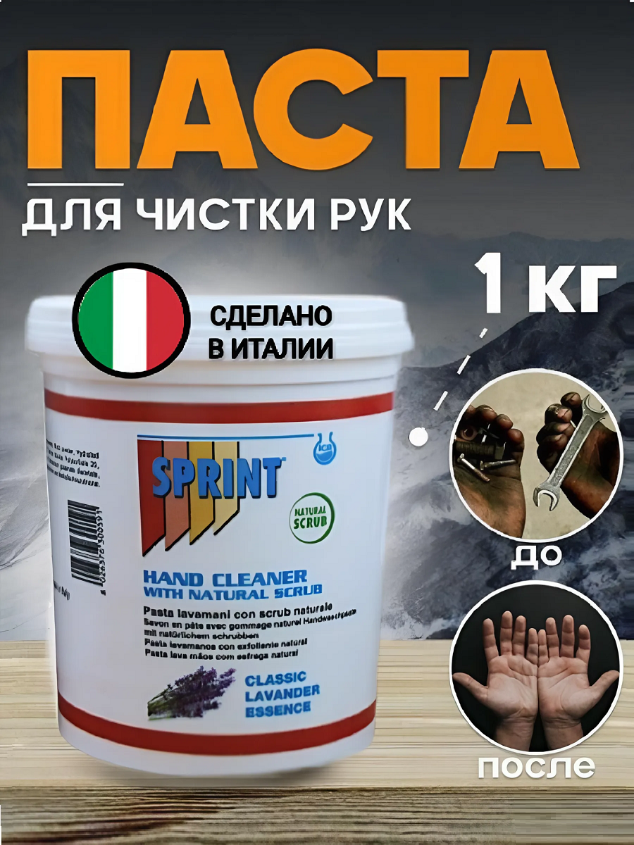 V53 Паста для чистки рук, 1кг Sprint Pasta Lavamani