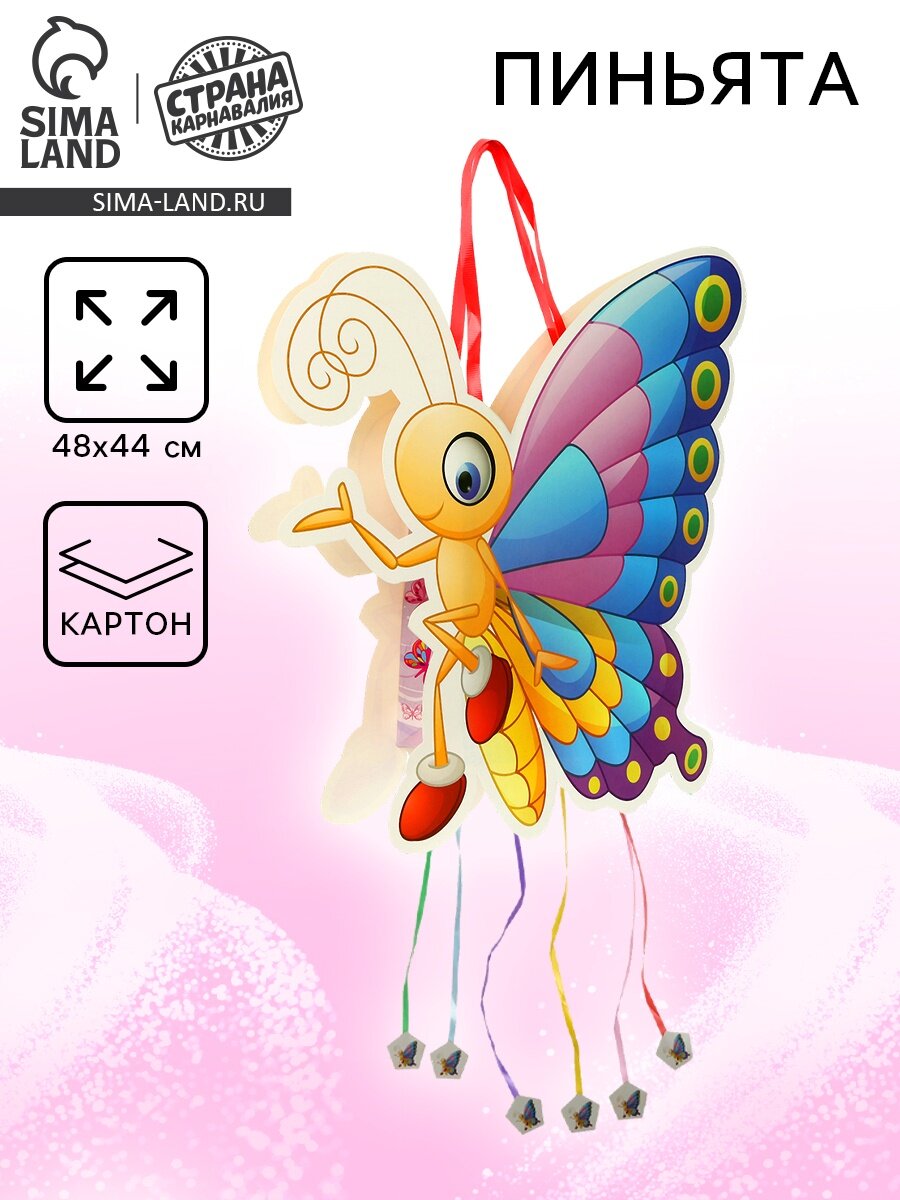 Пиньята «Бабочка»