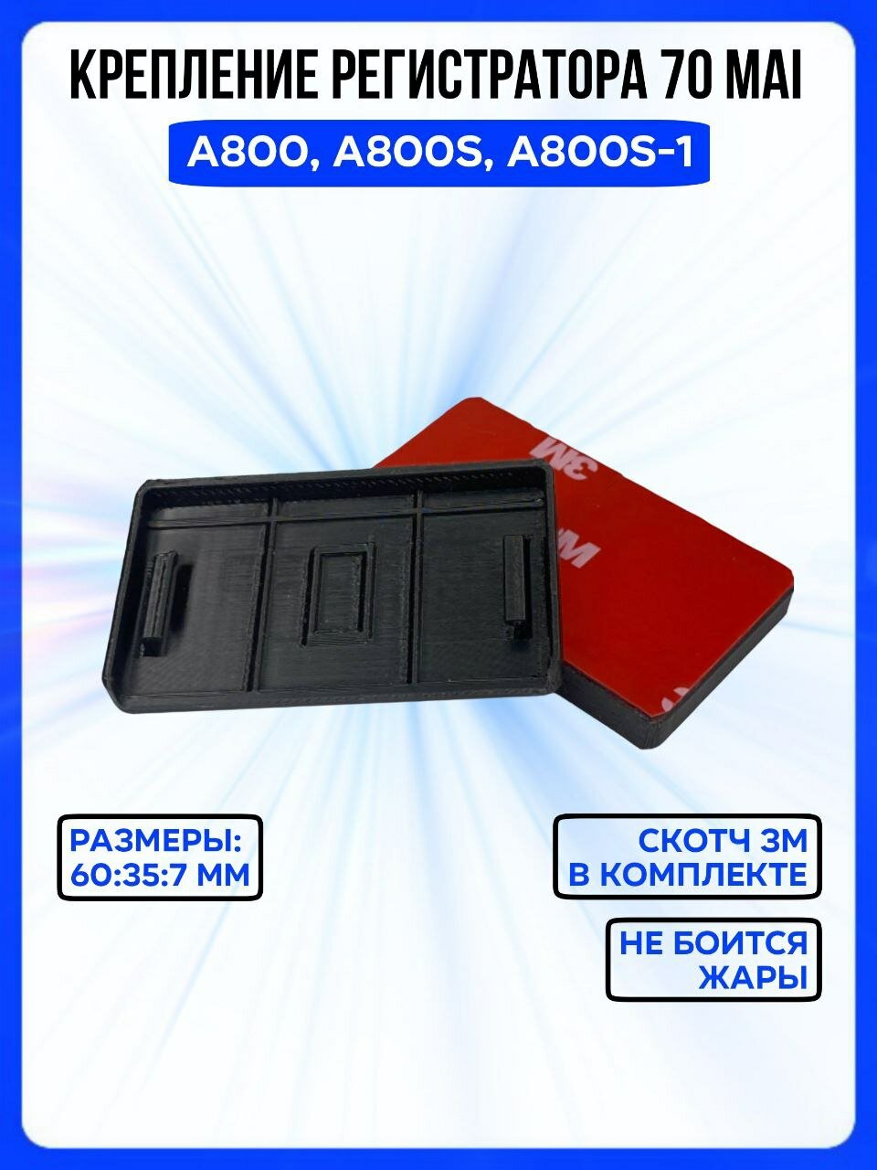 Крепление для видеорегистратора Xiaomi 70mai A800, A800S, A800S-1 (скотч в комплекте)