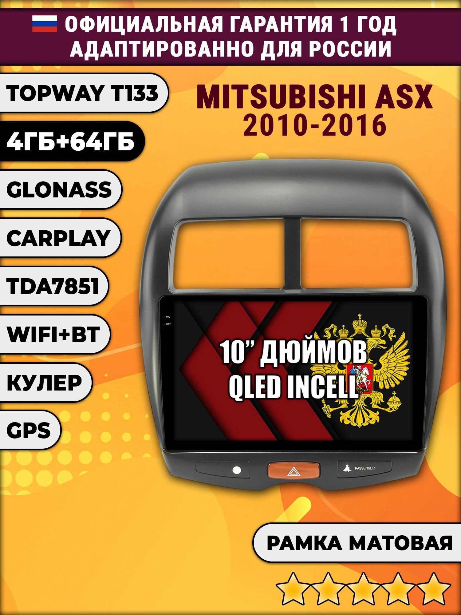 4/64гб (настоящая, не фейк) для MITSUBISHI ASX (2010 2011 2012 2013 2014 2015 2016) Митсубиси АСХ, Android магнитола с усилителем TDA7851