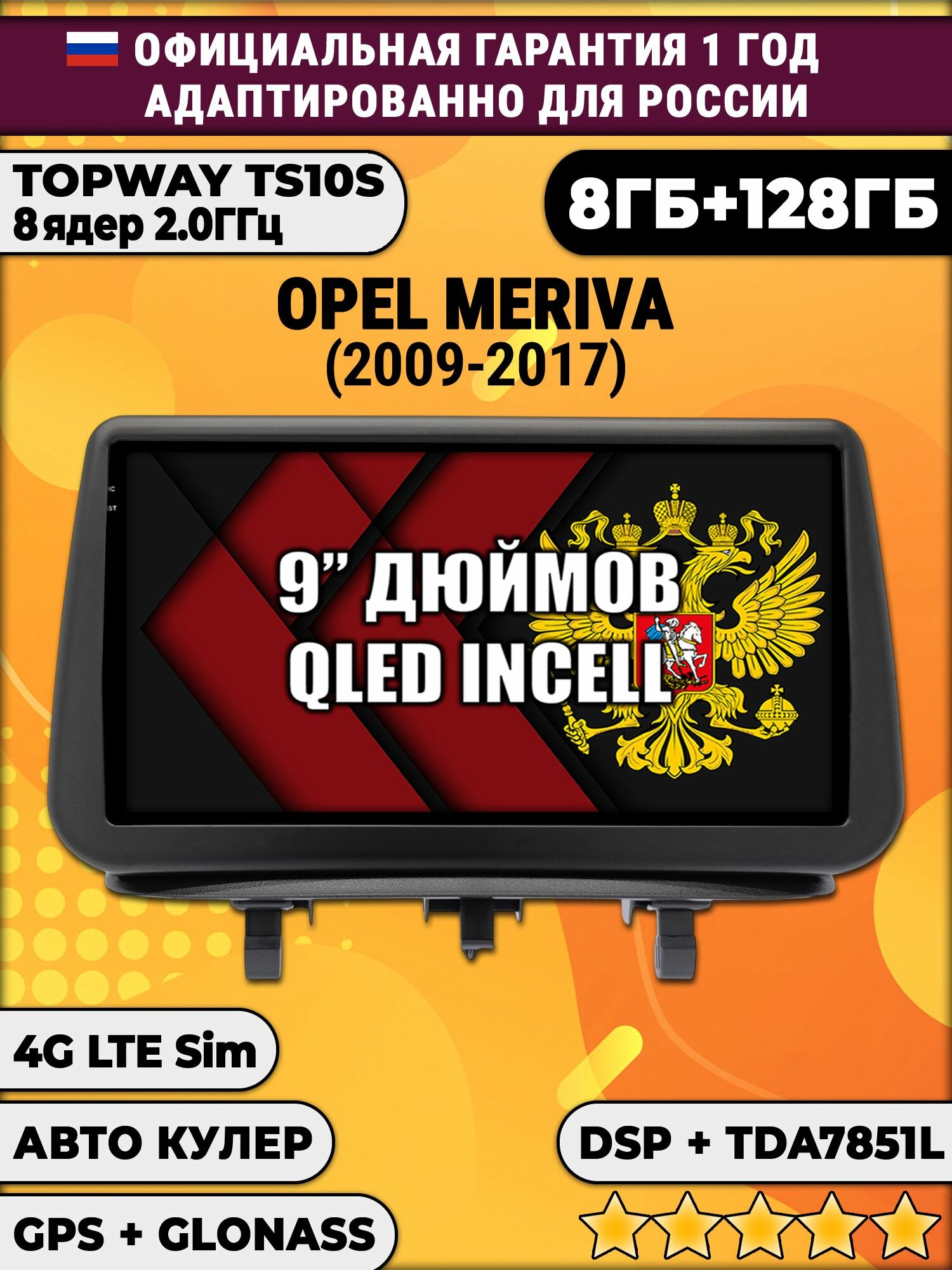 8 ядер TS105, память 8/128гб для OPEL MERIVA (2010-2018), Android магнитола